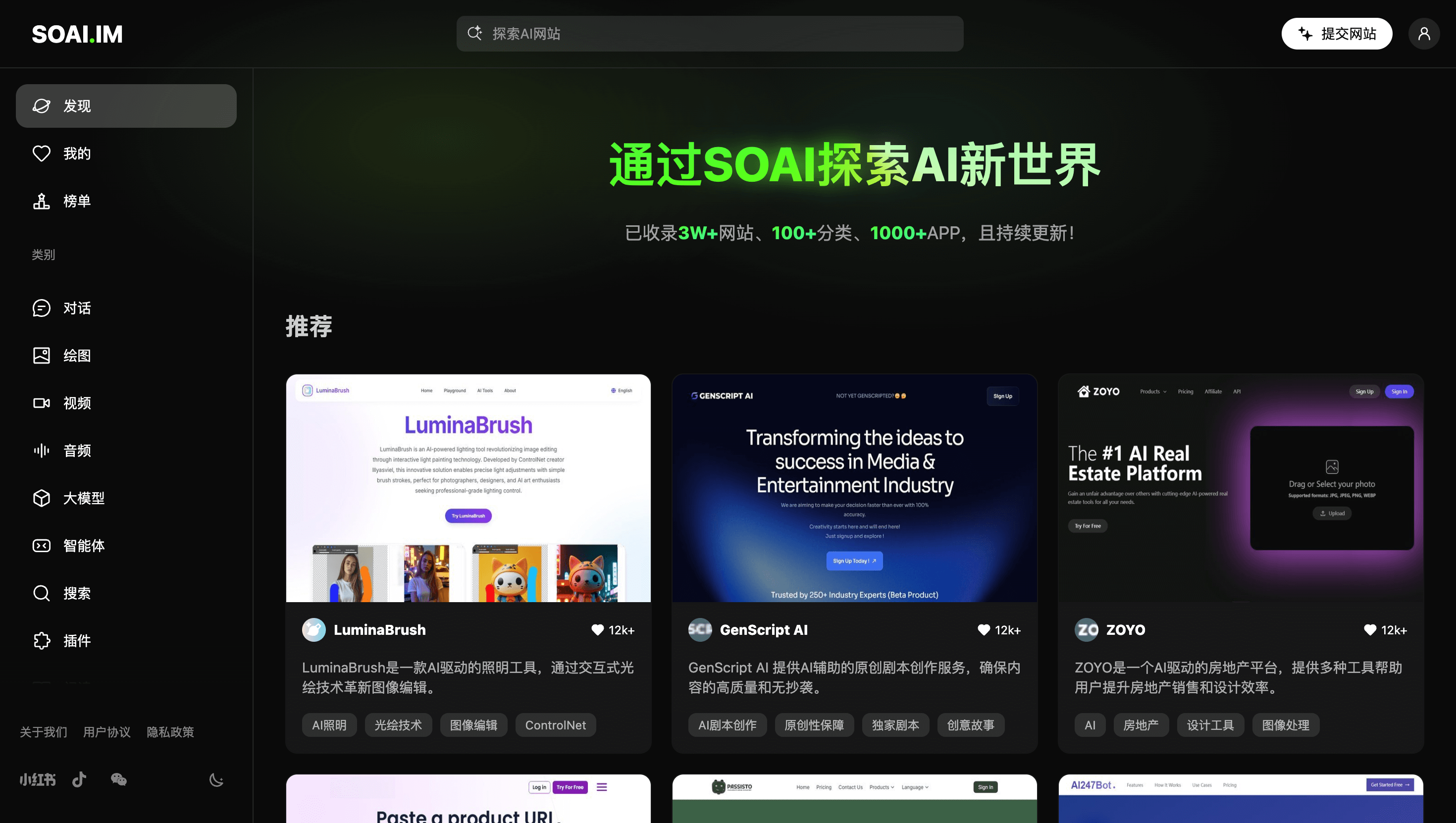 发现 - AI导航 - SOAI.IM